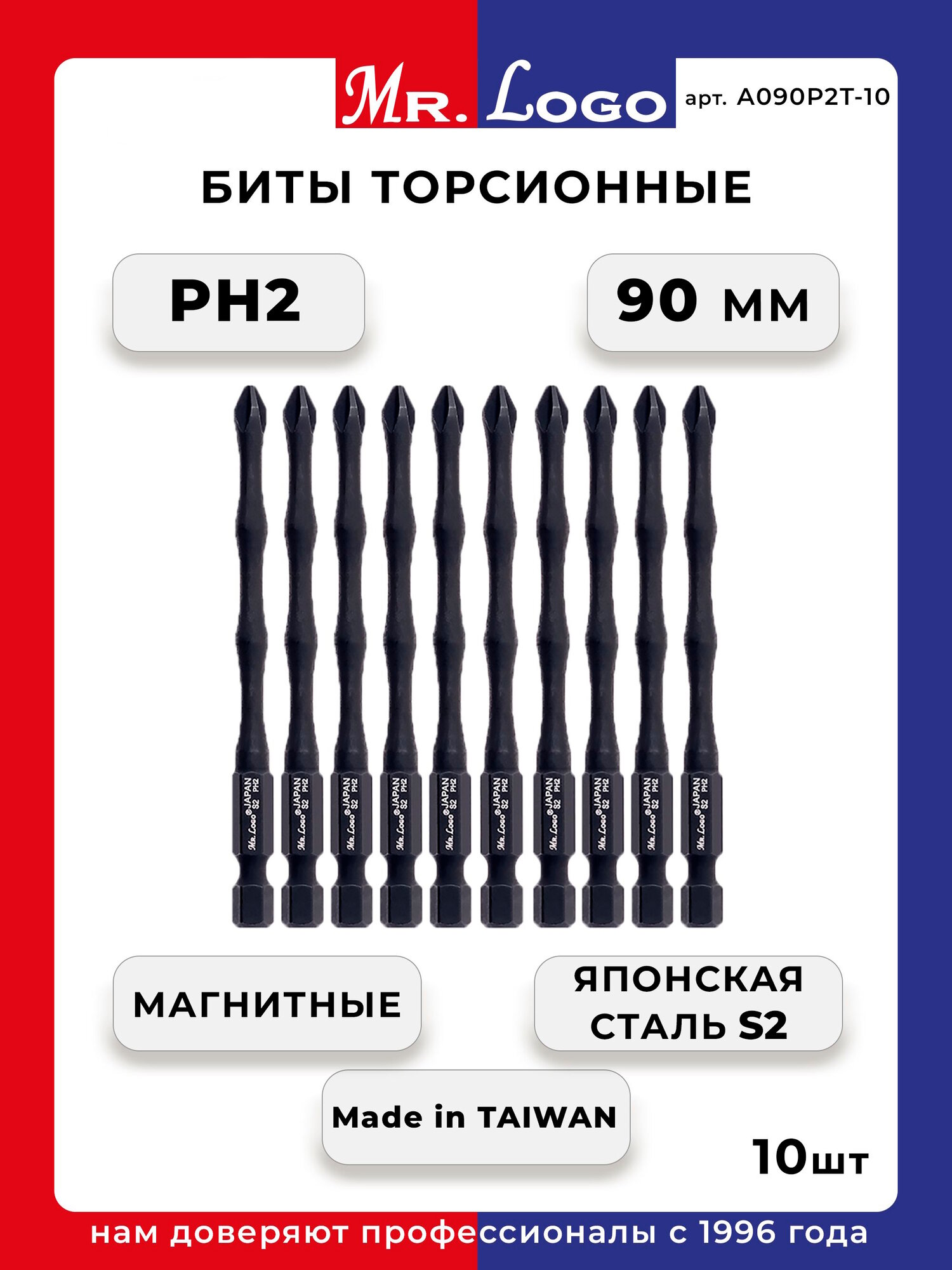 Биты торсионные для шуруповерта магнитные PH2 x 90 мм Mr.Logo Сталь - Японская S2