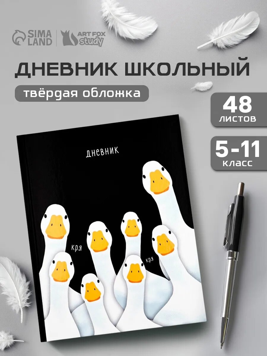 Дневник школьный для 5-11 класса, в твердой обложке, 48 л. "Black"