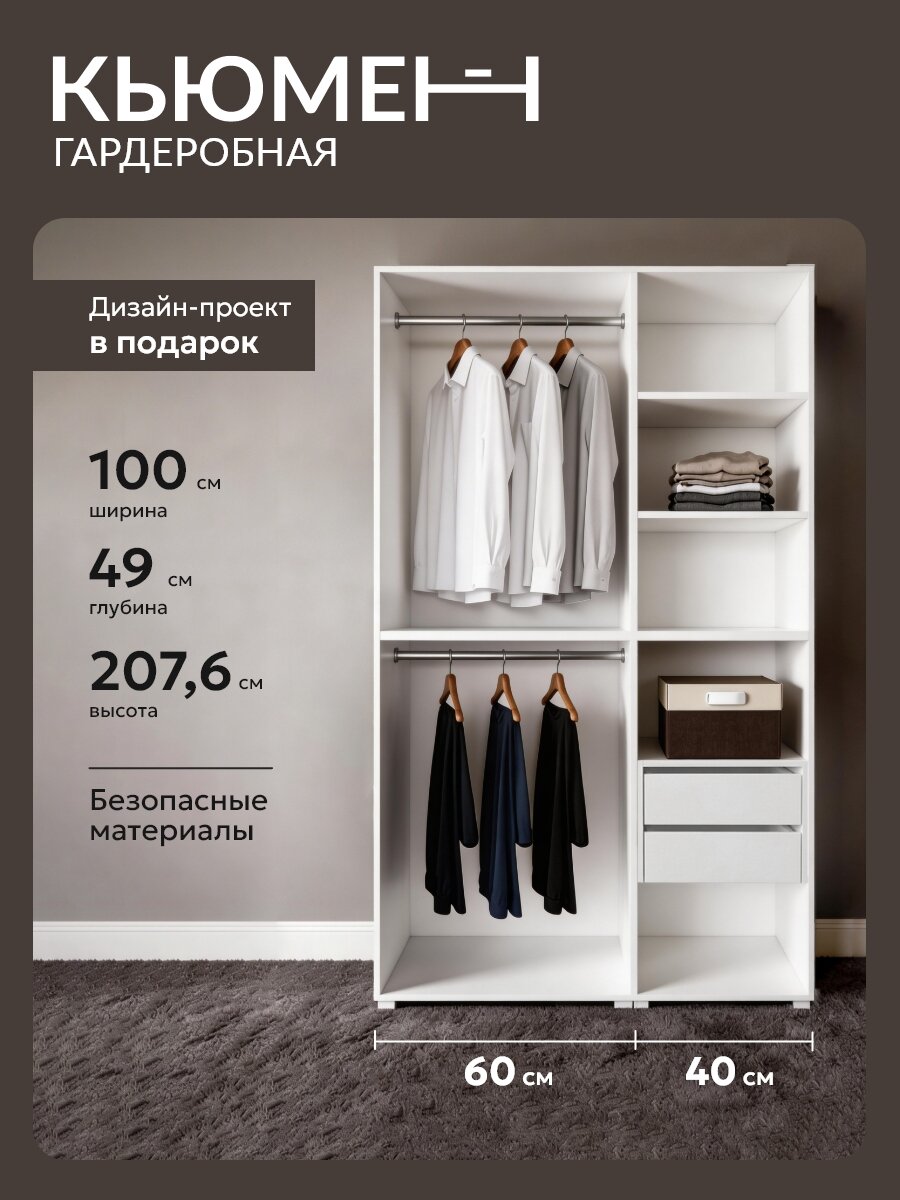 Гардеробная система хранения модульная для одежды комплект №2 100см