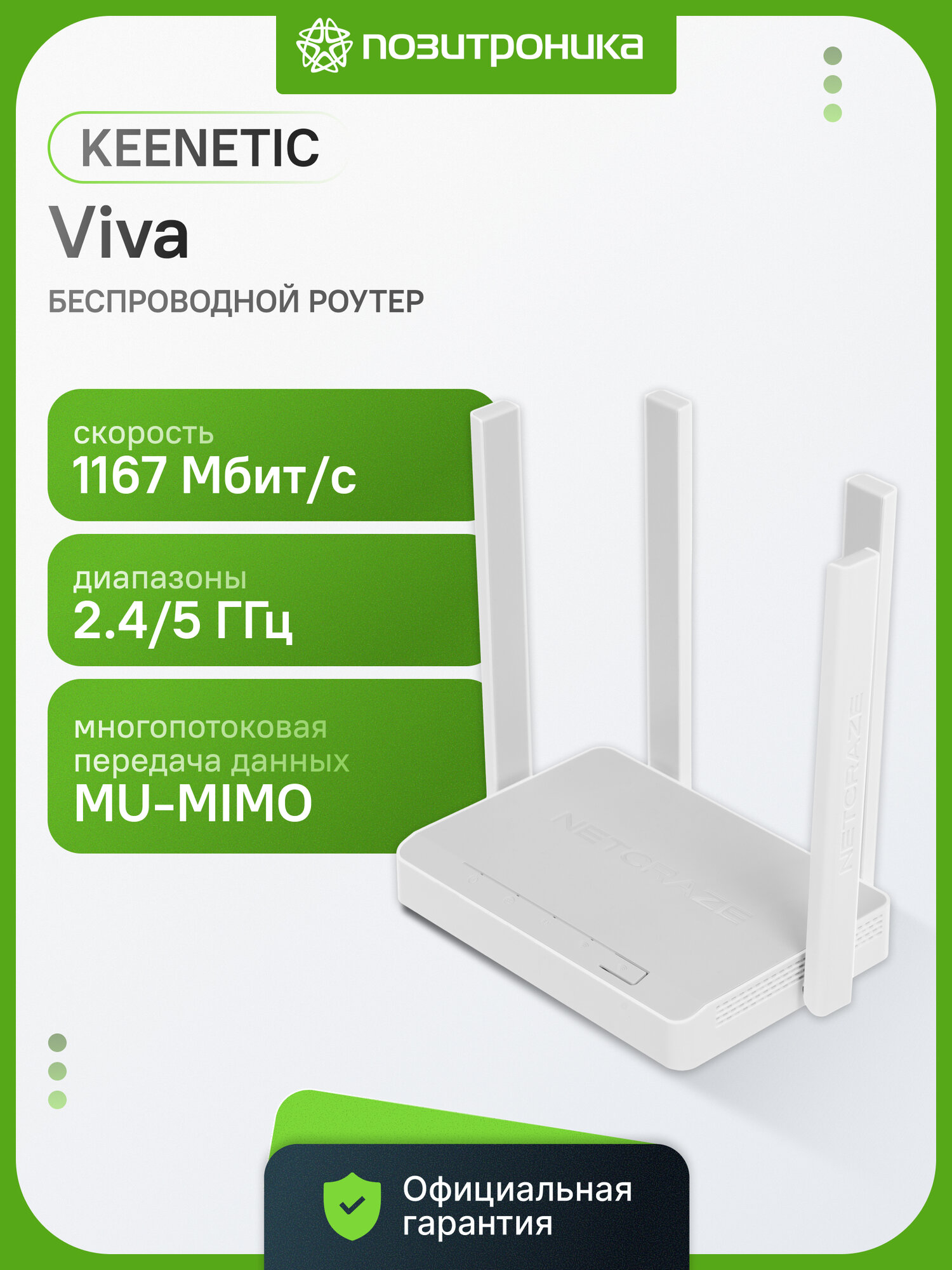Wi-Fi роутер Keenetic Netcraze NC-1913 Viva AC1200, двухдиапазонный 2.4/5 ГГц, Wi-Fi 5/6, 4xWAN/LAN 1000 Мбит/с, USB, Mesh, белый