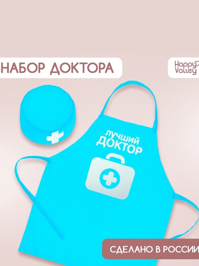 Фартук детский с колпаком «Лучший доктор»