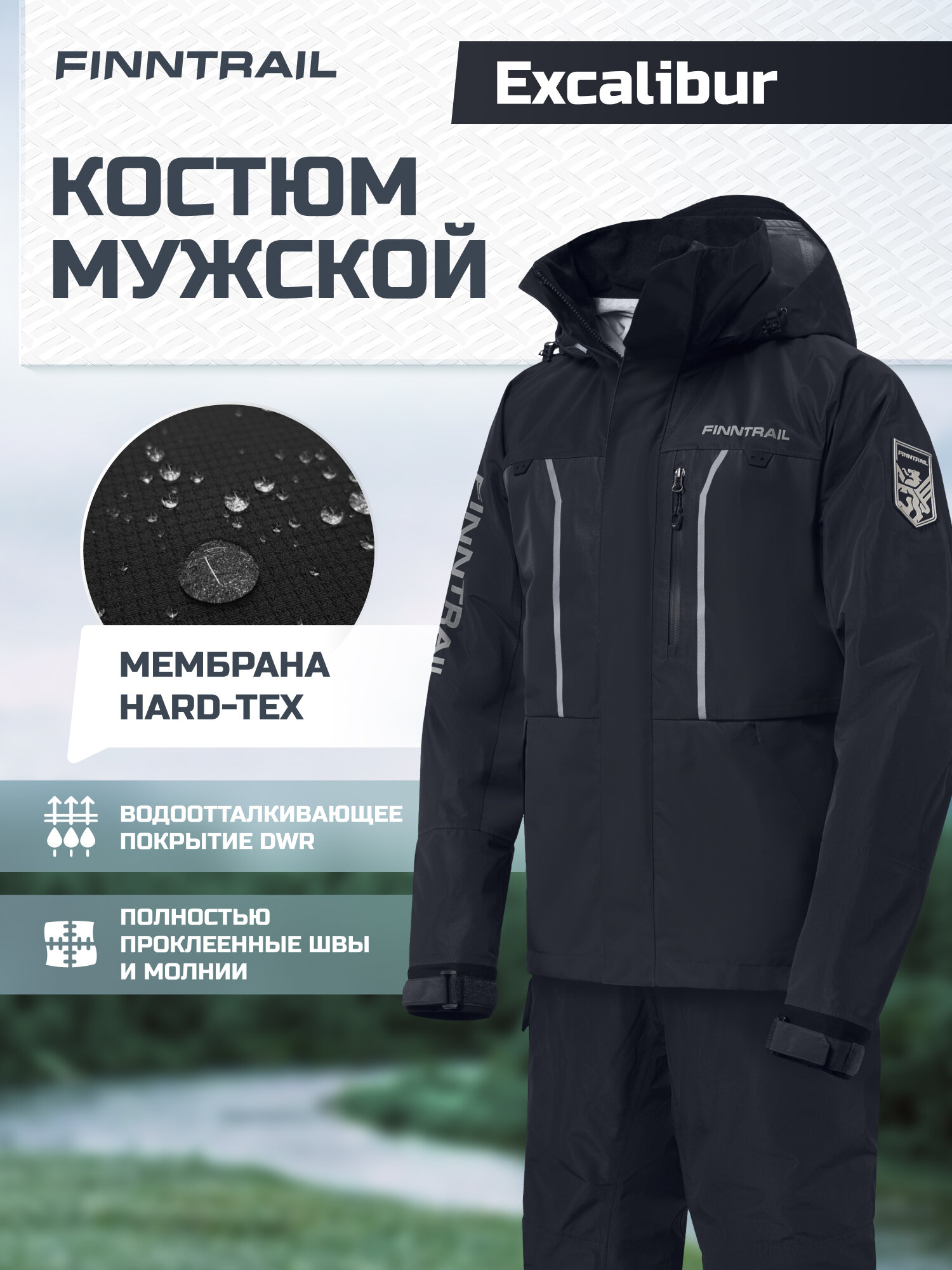 Костюм мужской, мембранный FINNTRAIL Excalibur для рыбалки и активного отдыха