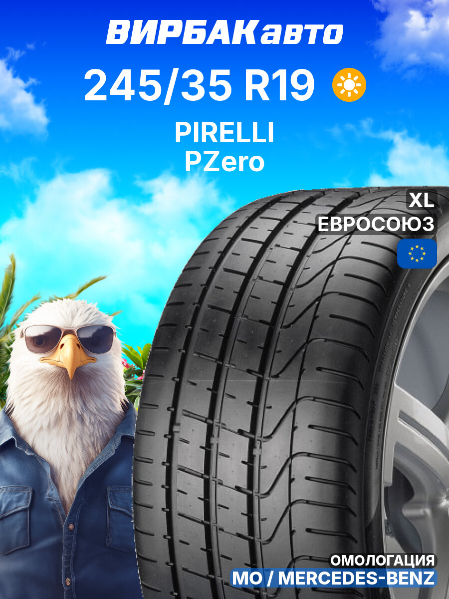 Летние шины PIRELLI PZero 245/35 R19 93Y MO XL, летняя автомобильная резина
