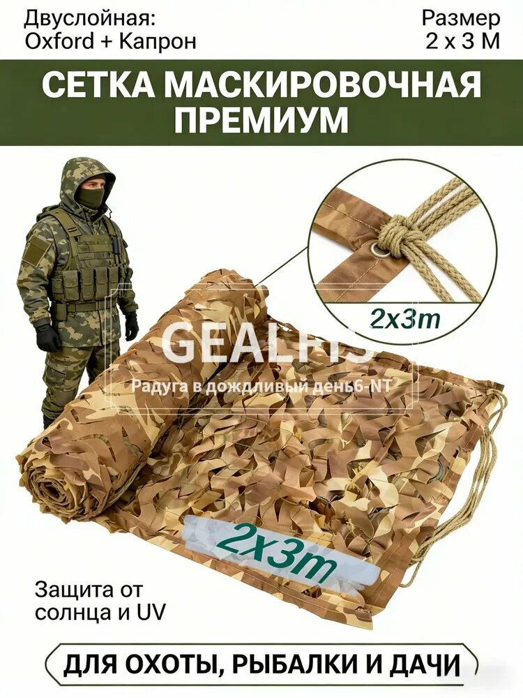 Маскировка для охоты