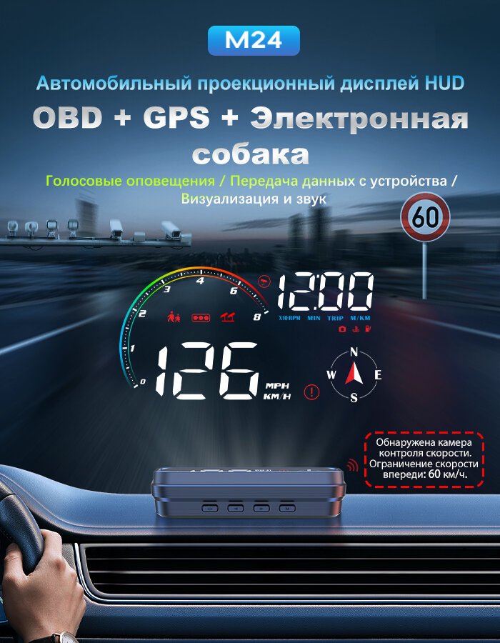 Умный HUD M24: GPS-антирадар, детектор камер OBD с проекцией