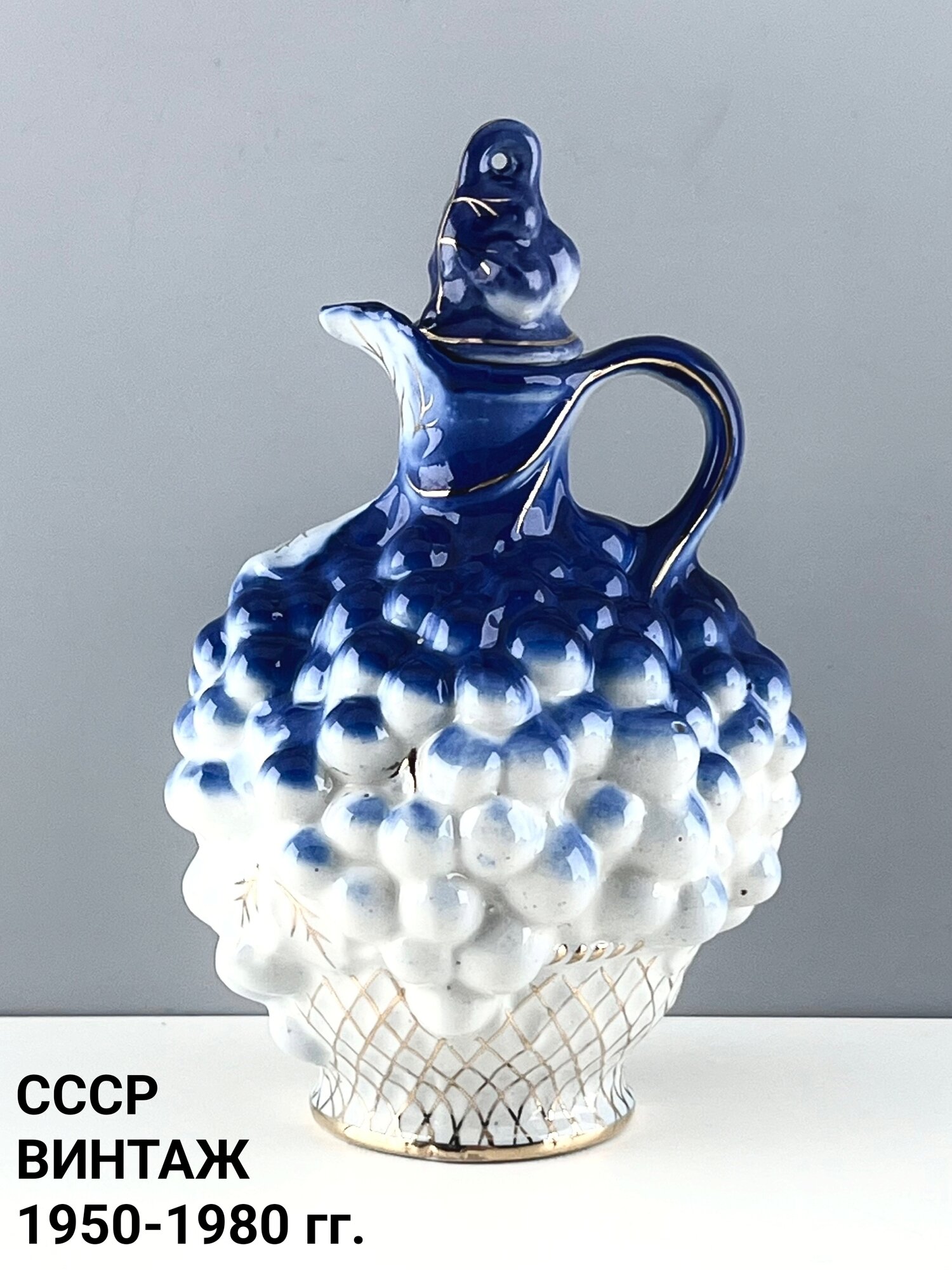 Винтажный графин "Виноград в корзине". Фарфор ЛФЗ. СССР, 1950-1980 гг.