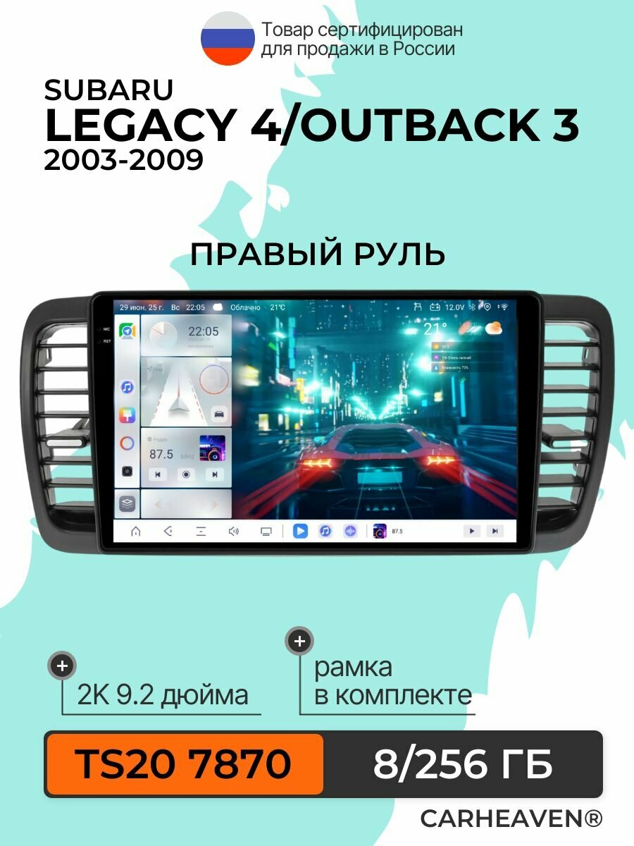 Автомагнитола для Subaru Legacy/Outback 2003-2009, правый руль, TS20 2K-экран, 9.2", 8/256 ГБ