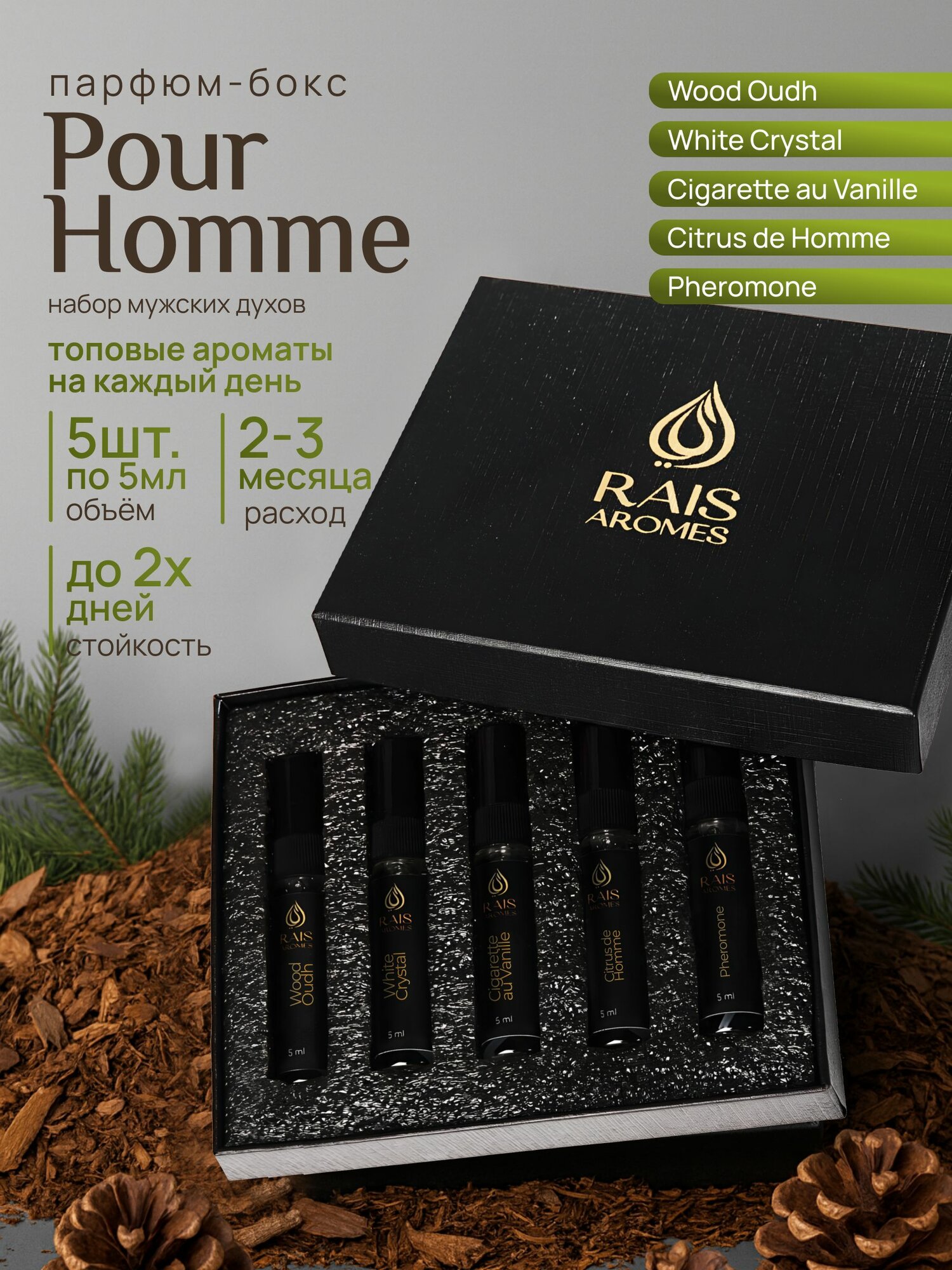 Набор духов "POUR HOMME" - пробники духов мужские - 5 шт по 5 мл