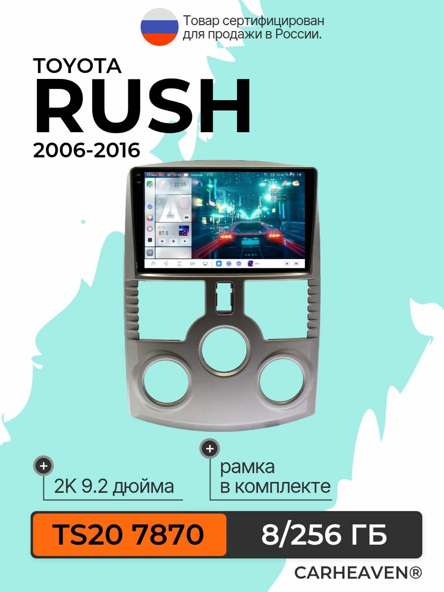 Автомагнитола для Toyota Rush 2006-2016, TS20 2K-экран, 9.2", 8/256 ГБ