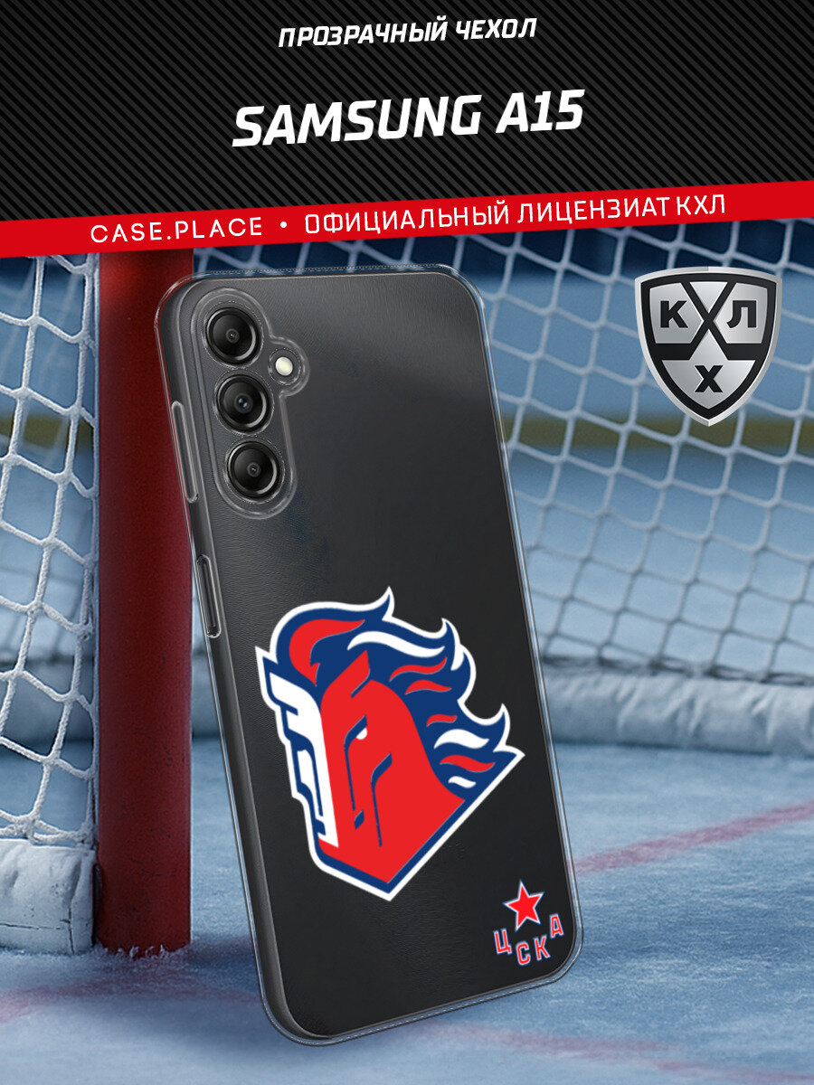 Чехол на Samsung Galaxy A15 / Самсунг Галакси A15 с принтом Логотип ЦСКА, прозрачный