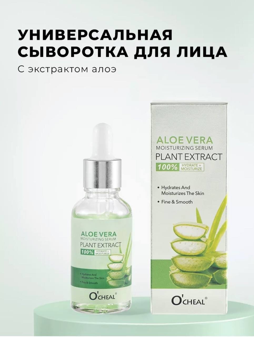 Сыворотка для лица YOUNGCOME с экстрактом алоэ вера 30/50 мл 30ml