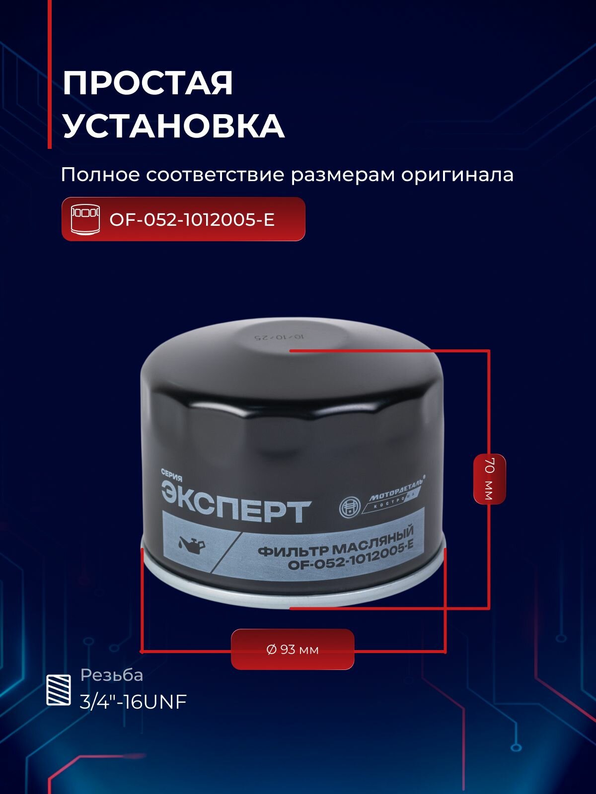 Фильтр масляный МТЗ-320
