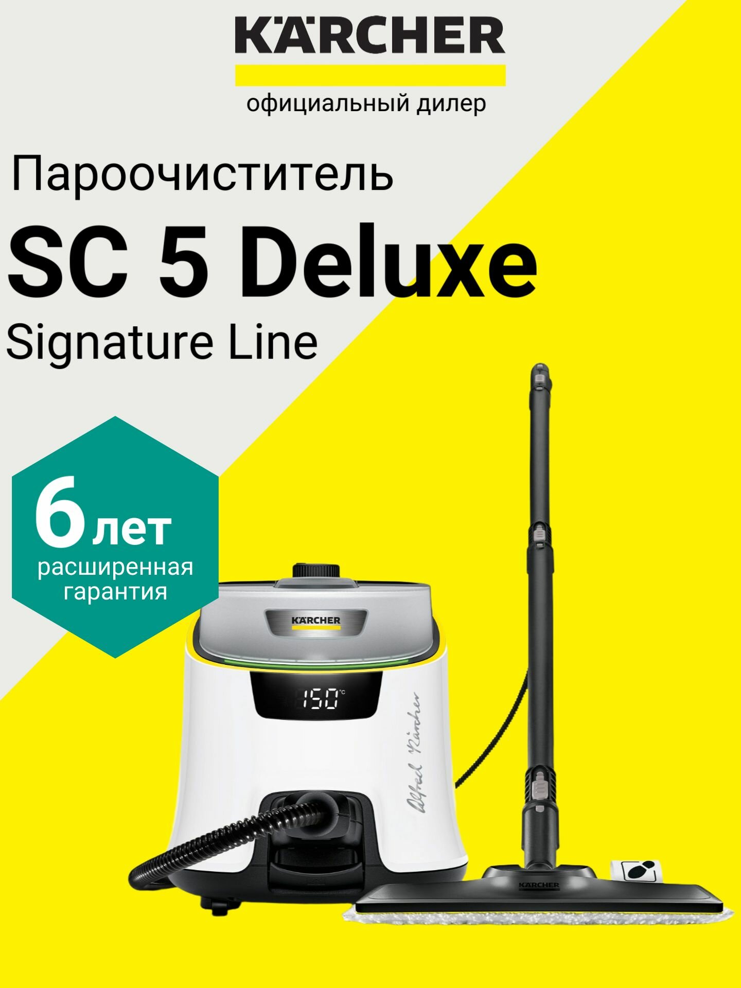 Пароочиститель Karcher SC 5 Deluxe Signature Line, (1.513-491.0), белый, расширенная гарантия, 2250 Вт