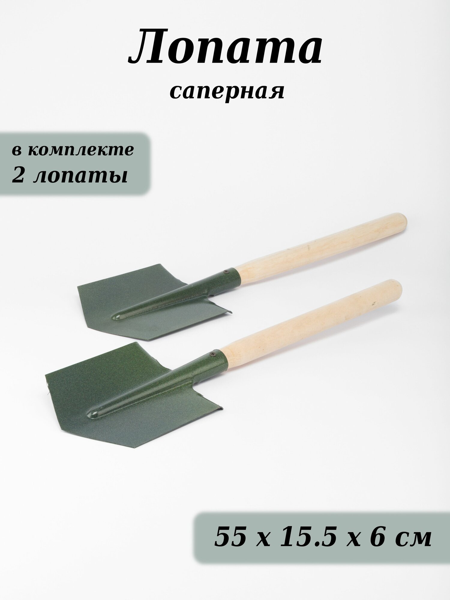 Лопата саперная автомобильная с черенком - 2 шт