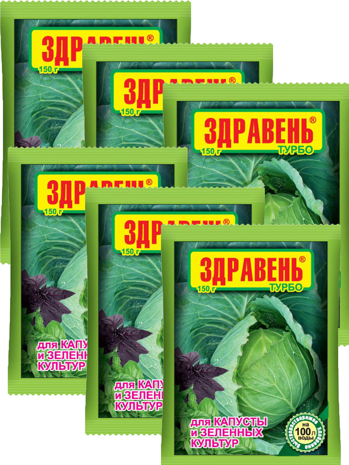 Комплексное удобрение Здравень Турбо для капусты и зеленных культур, 150 г х 6 шт
