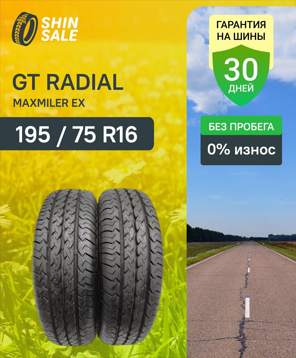Летние БУ шины GT Radial Maxmiler EX 195/75 R16 без пробега T0167151