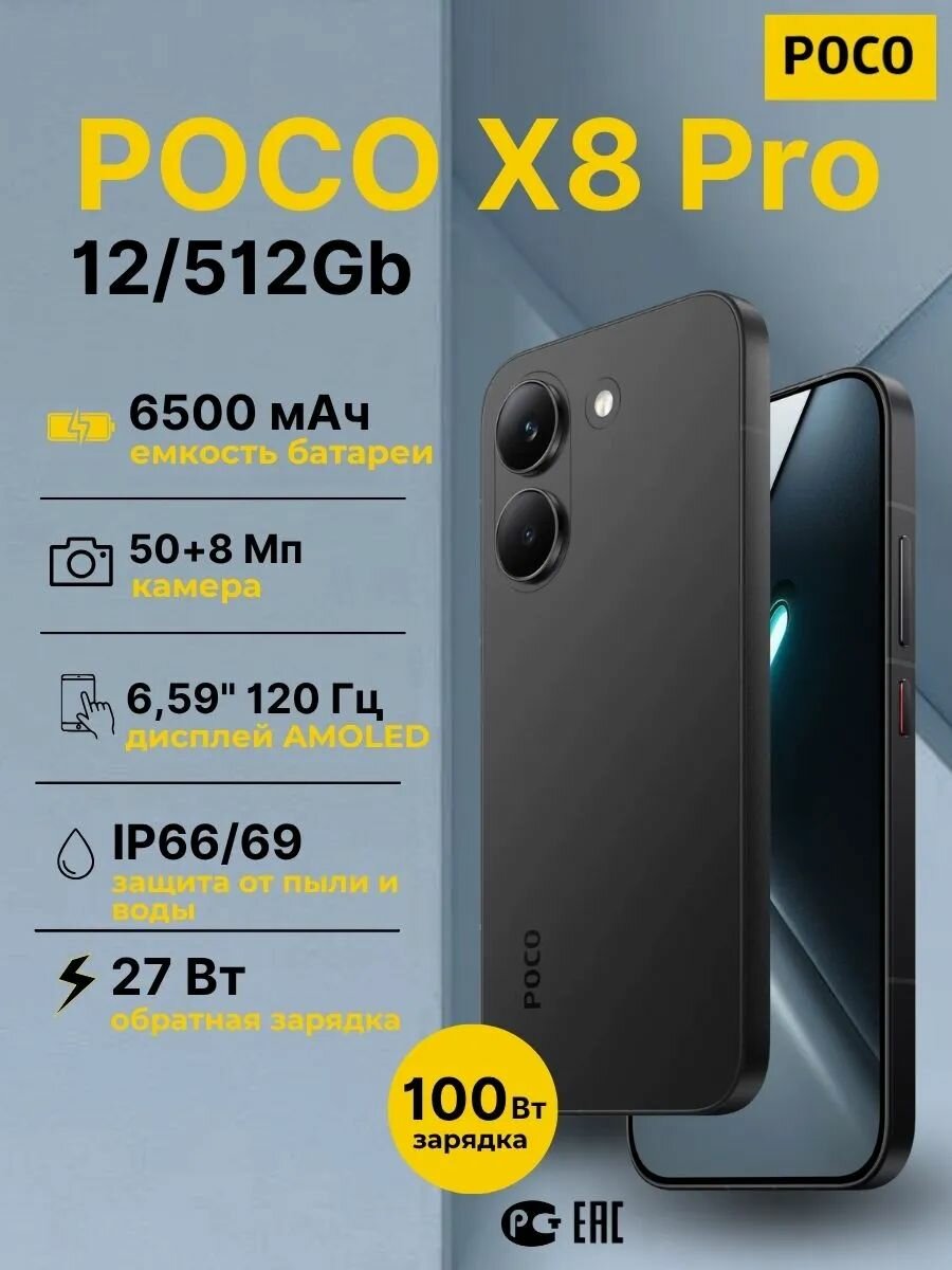 Смартфон Poco X8 Pro 12/512Gb Черный RU