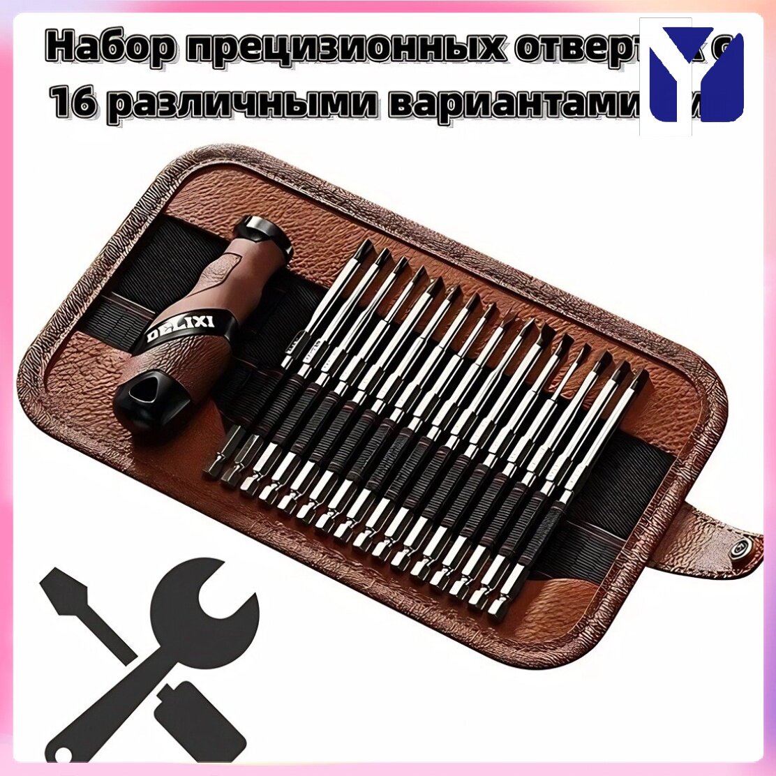Набор отверток MIJIA Youpin Delixi 17 in 1Многофункциональное долото специальной формы, комбинированное с отверткой