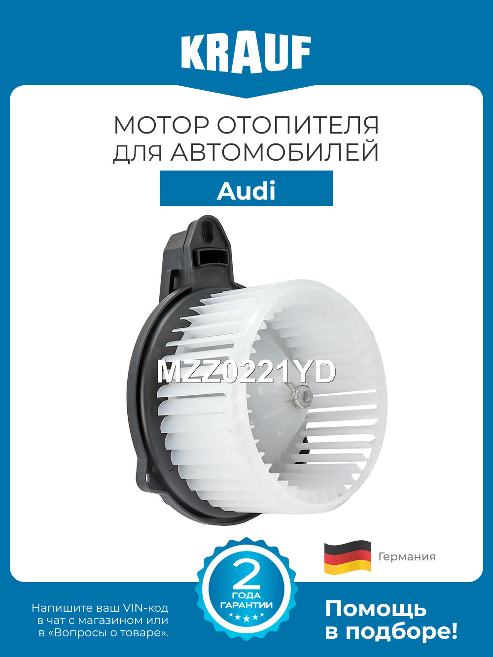 Мотор отопителя (печки) KRAUF MZZ0221YD для Audi A6, S6, RS6