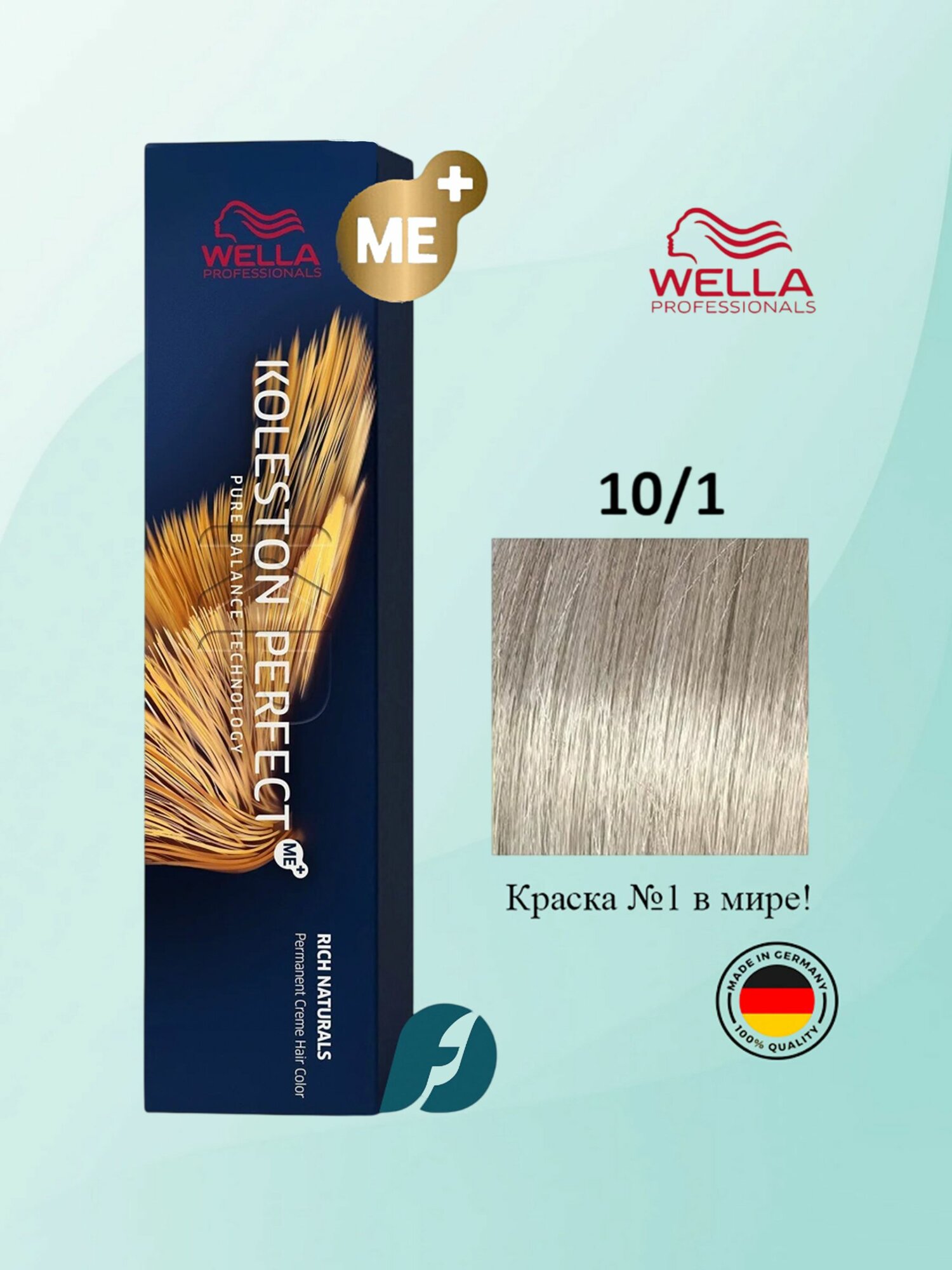 Wella Professionals Koleston Perfect ME+ 10/1 Краска для волос - Ванильный лед, 60мл