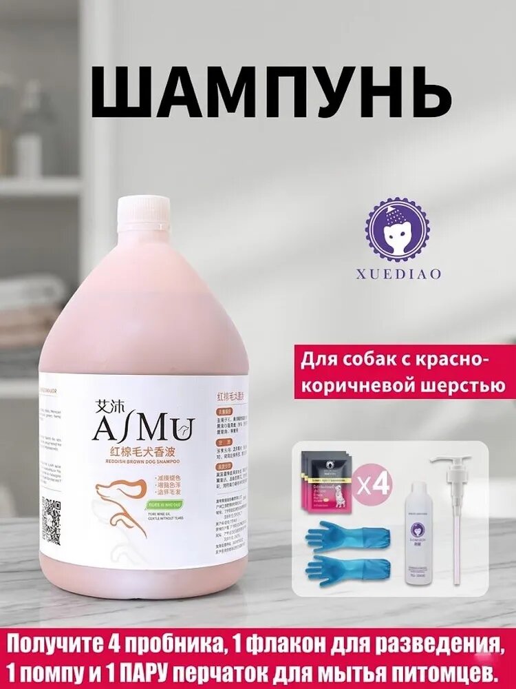 Шампунь для собак с рыжей и коричневой шерстью Aim 3.78 л Усилитель цвета, против зуда и глубокое очищение