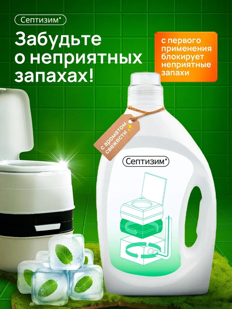 Жидкость для биотуалета, для нижнего и верхнего бачка биотуалета, 3,25 л 3,25 л