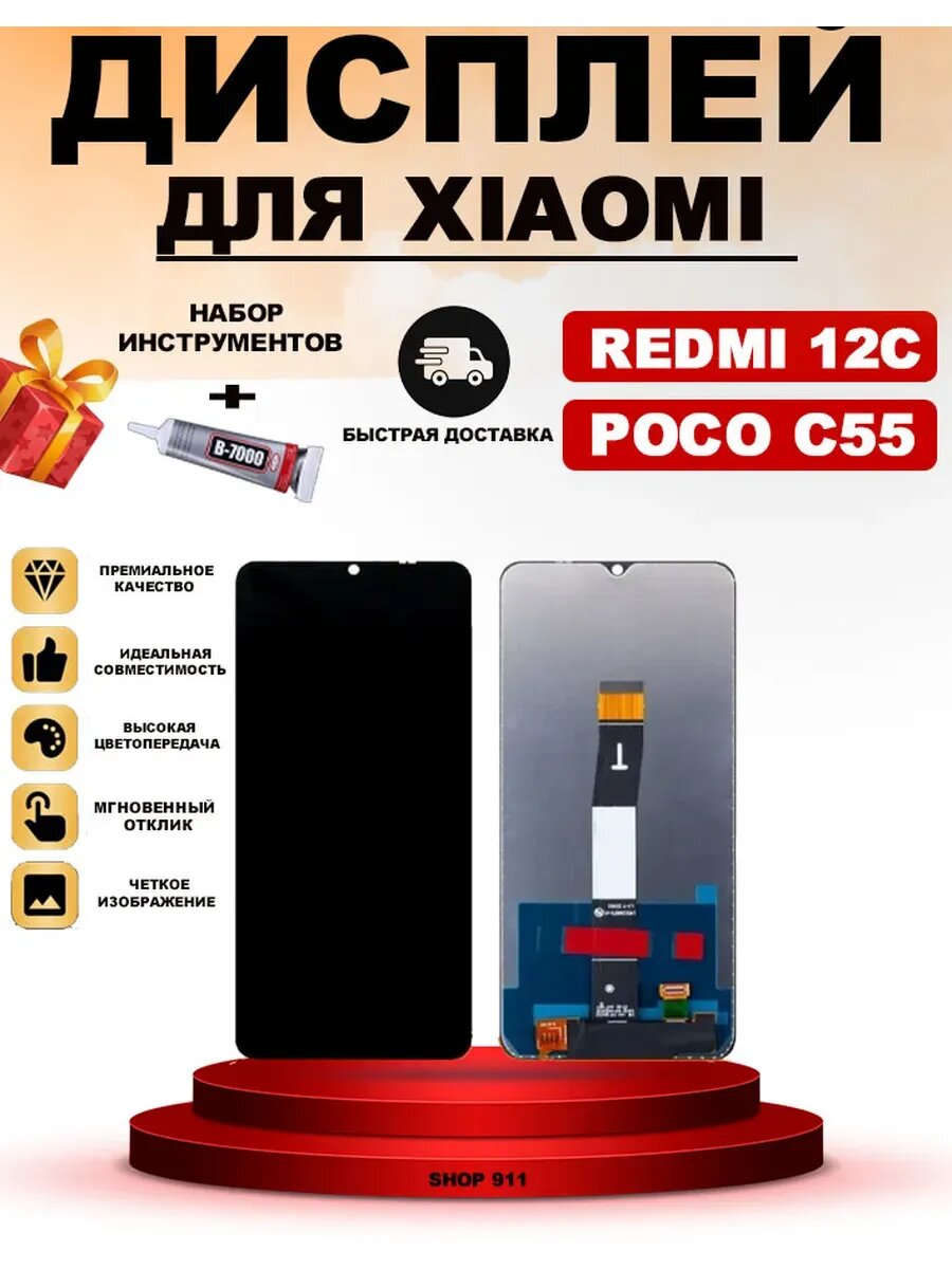 Дисплей с тачскрином Xiaomi redmi 12c Poco c55 Оригинал