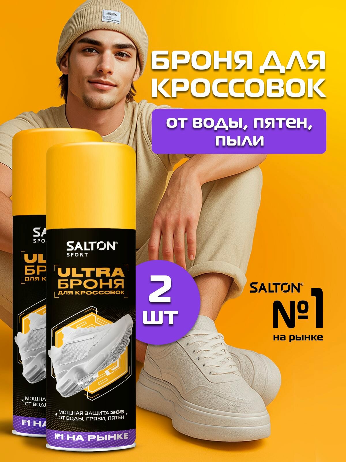 Salton Пропитка водоотталкивающая