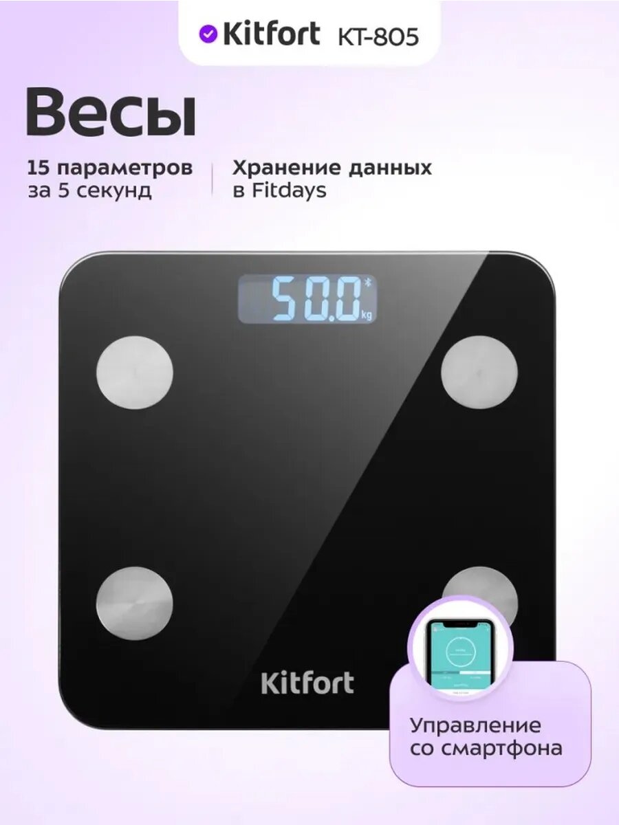 Современные электронные весы с умными функциями