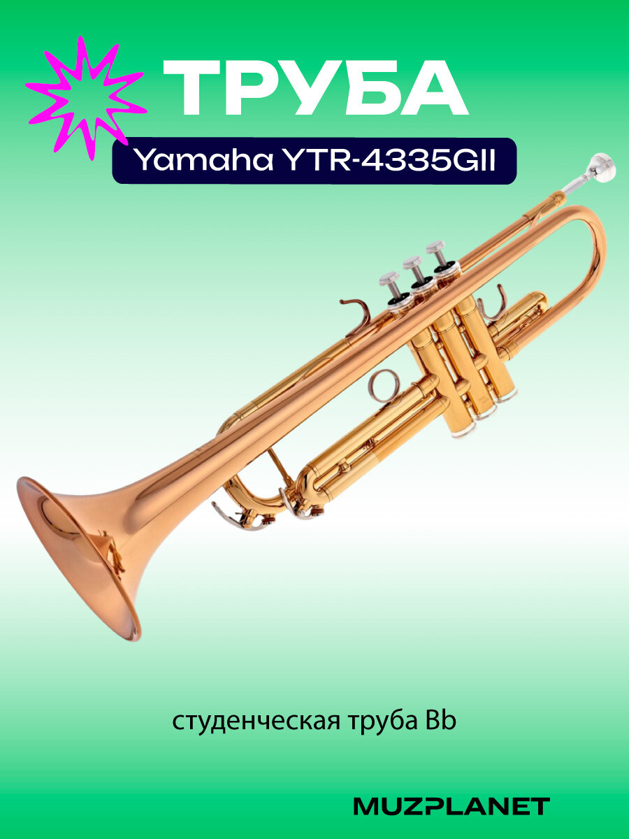 Труба Yamaha YTR-4335GII
