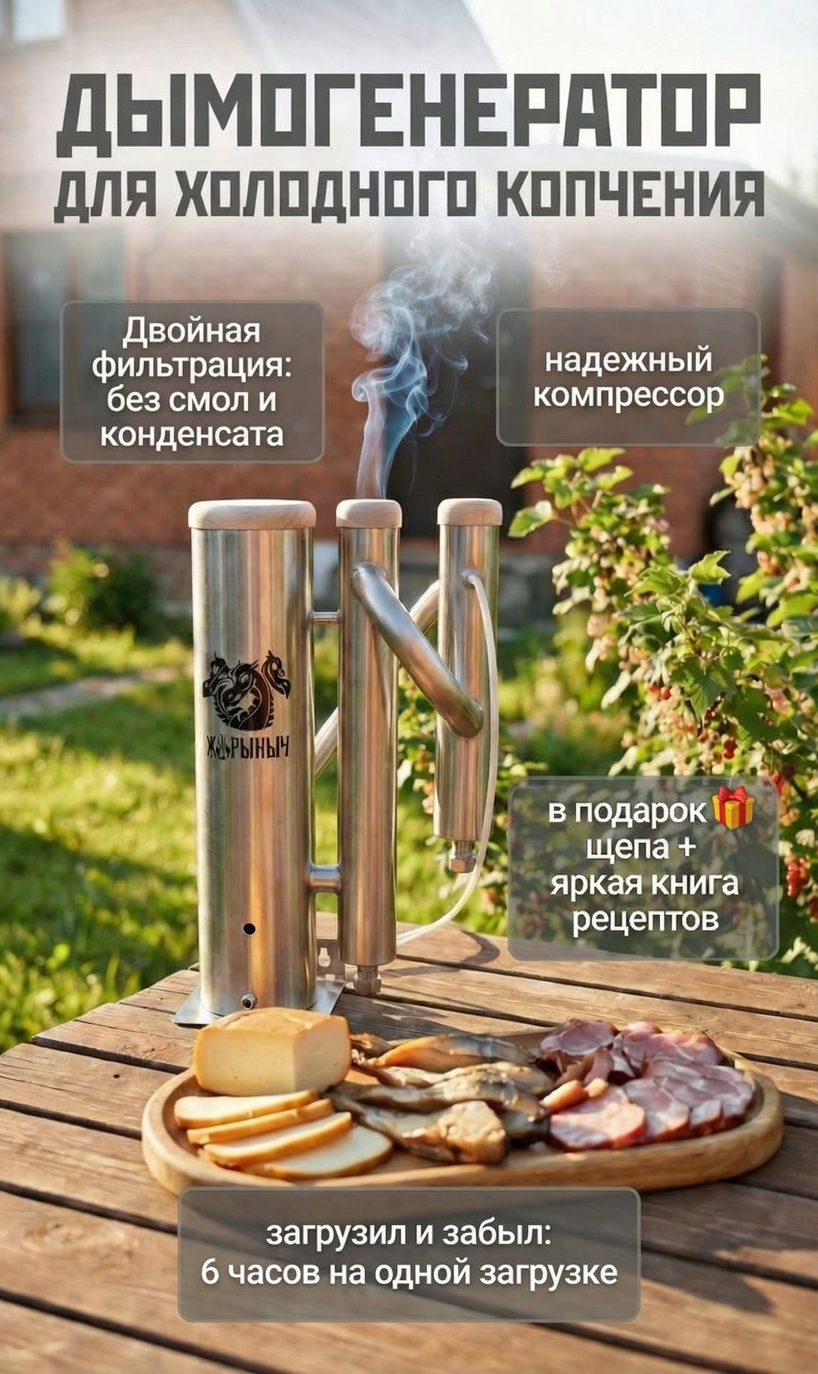 Дымогенератор для холодного копчения с двойной фильтрацией и компрессором