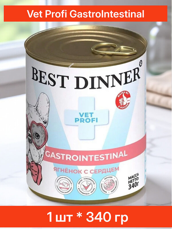 Best Dinner Exclusive Vet Profi Gastro Intestinal кон. д/собак Ягненок с сердцем 340гр, 1 шт