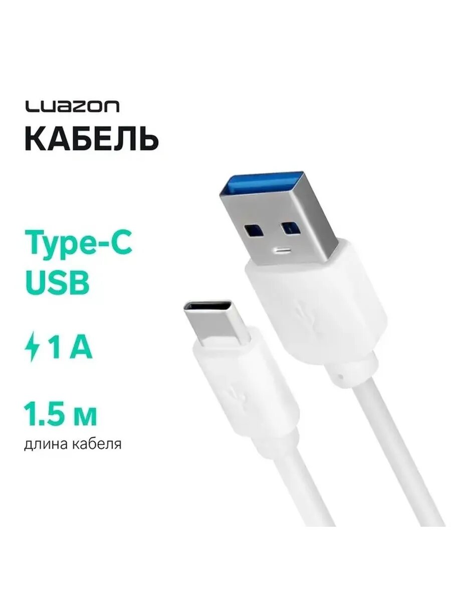 Универсальный кабель для зарядки и передачи данных