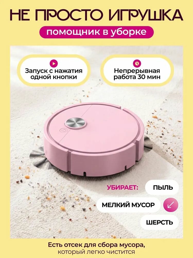 Робот пылесос мини — фото 1