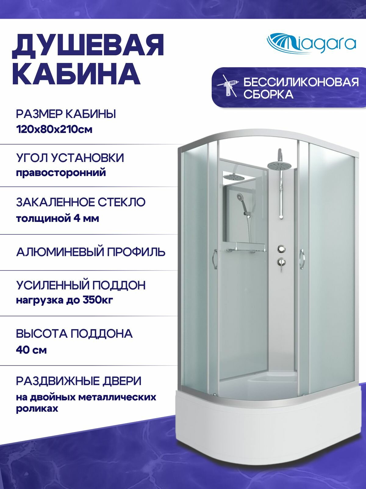 Душевая кабина Niagara NG-2310-14RBKT (1200х800х2100-2400) высокий поддон (40см) стекло матовое 4 места