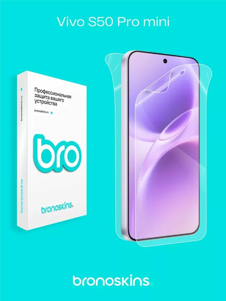 Матовая защитная пленка CaseFriendly на экран Vivo S50 Pro mini