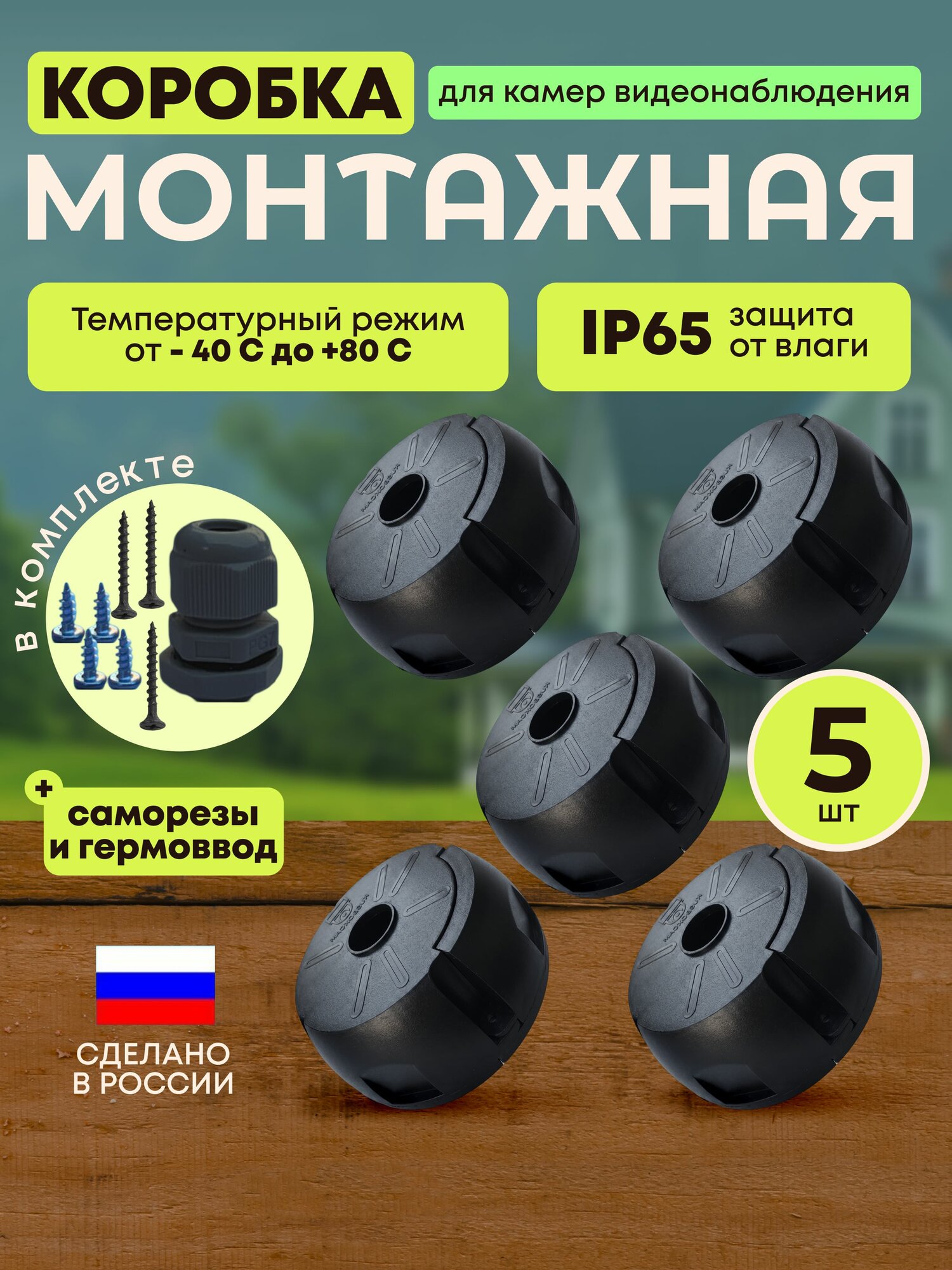 Коробка монтажная для видеонаблюдения Box2 чёрная 145х145х60 RUSBOXCAM, 5шт