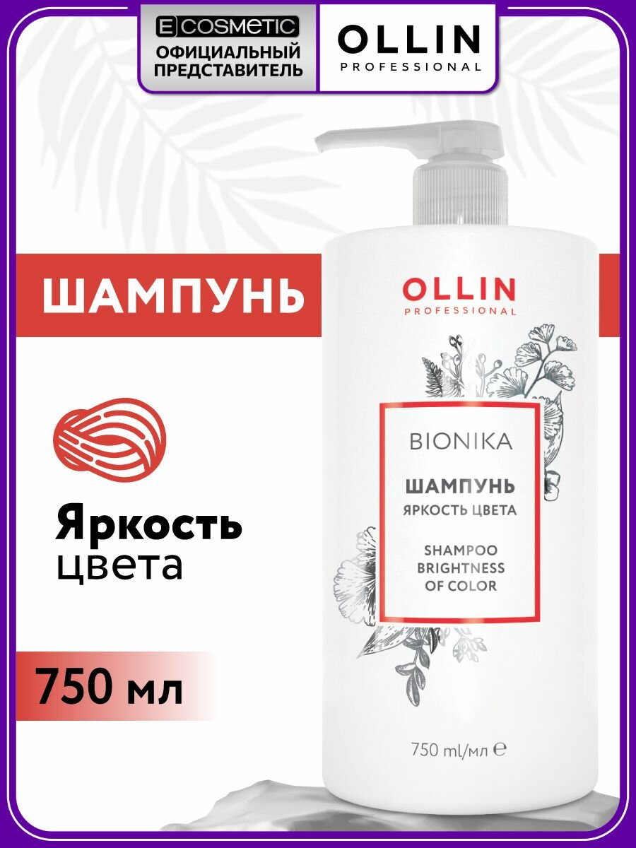OLLIN PROFESSIONAL Шампунь для окрашенных волос BIONIKA защита цвета с кератином 750 мл