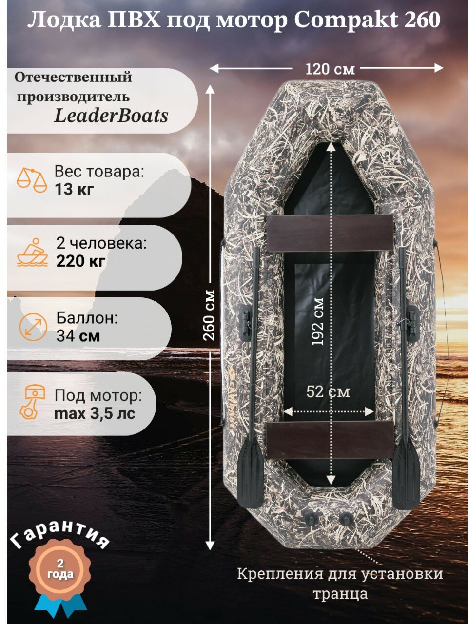 Лодка ПВХ гребная под мотор Compakt 260, натяжное дно, камуфляж