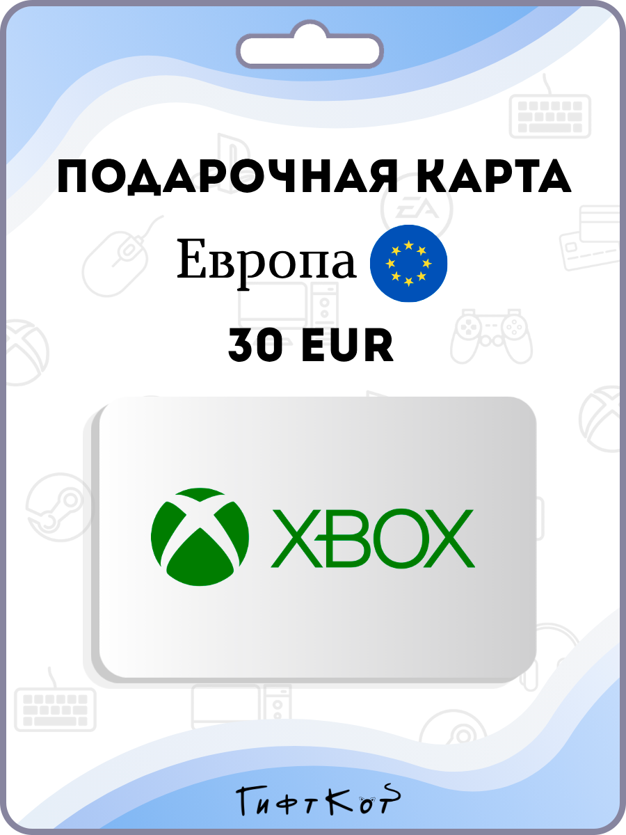 Xbox Подарочная карта на 30 EUR (Европа/EU, цифровой код)