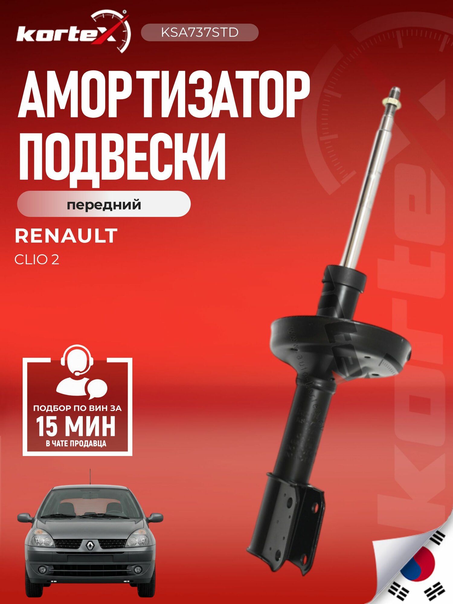Амортизатор подвески передний газовый Рено Клио, Талия SU1687, SG4721, PSA333743
