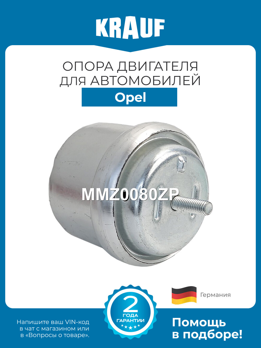 Опора двигателя KRAUF MMZ0080ZP для Opel Vectra