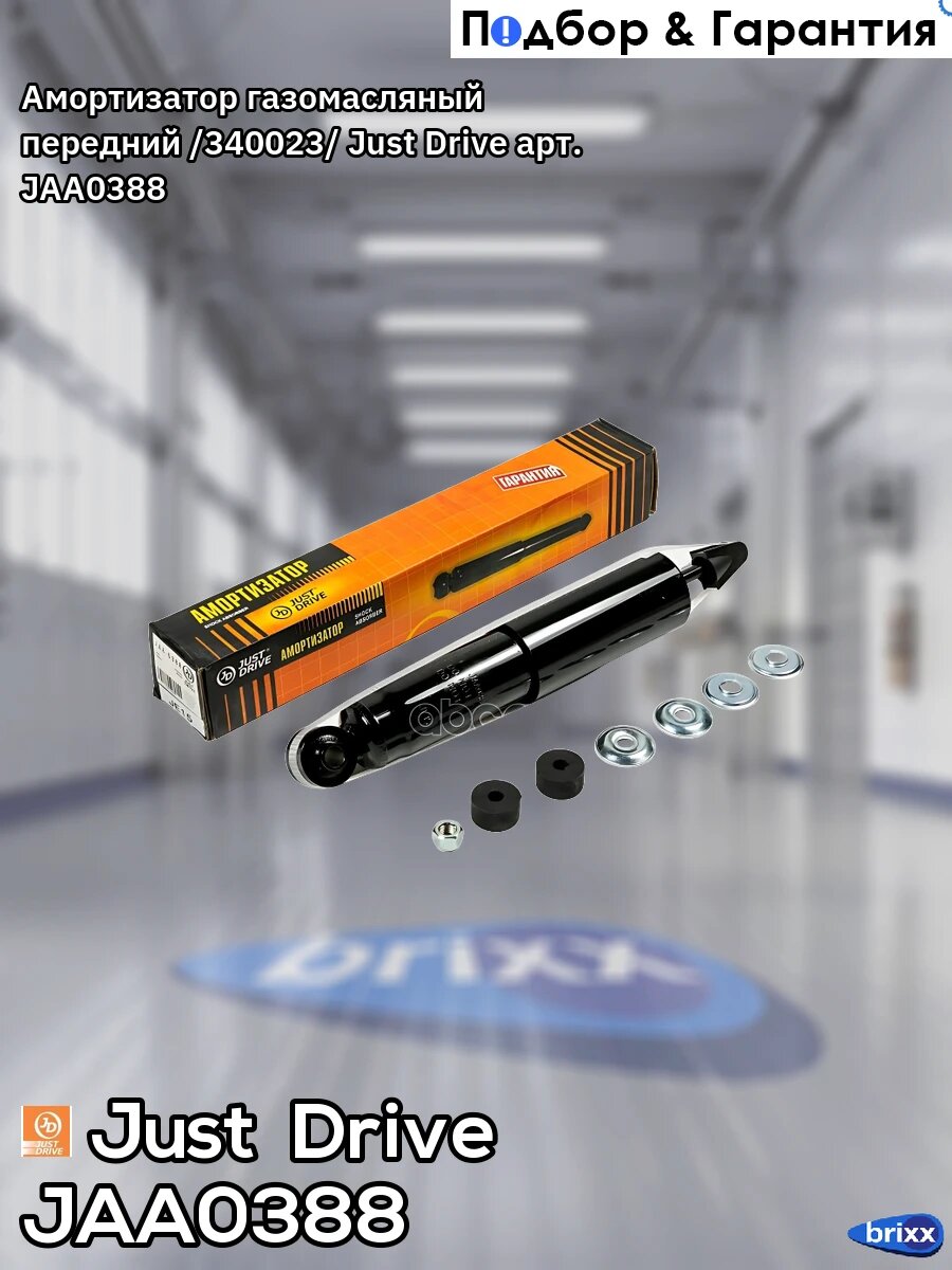 Амортизатор газомасляный передний /340023/ Just Drive арт. JAA0388