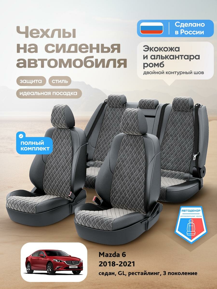 Чехлы на Мазда 6 ГЖ, рестайлинг 3