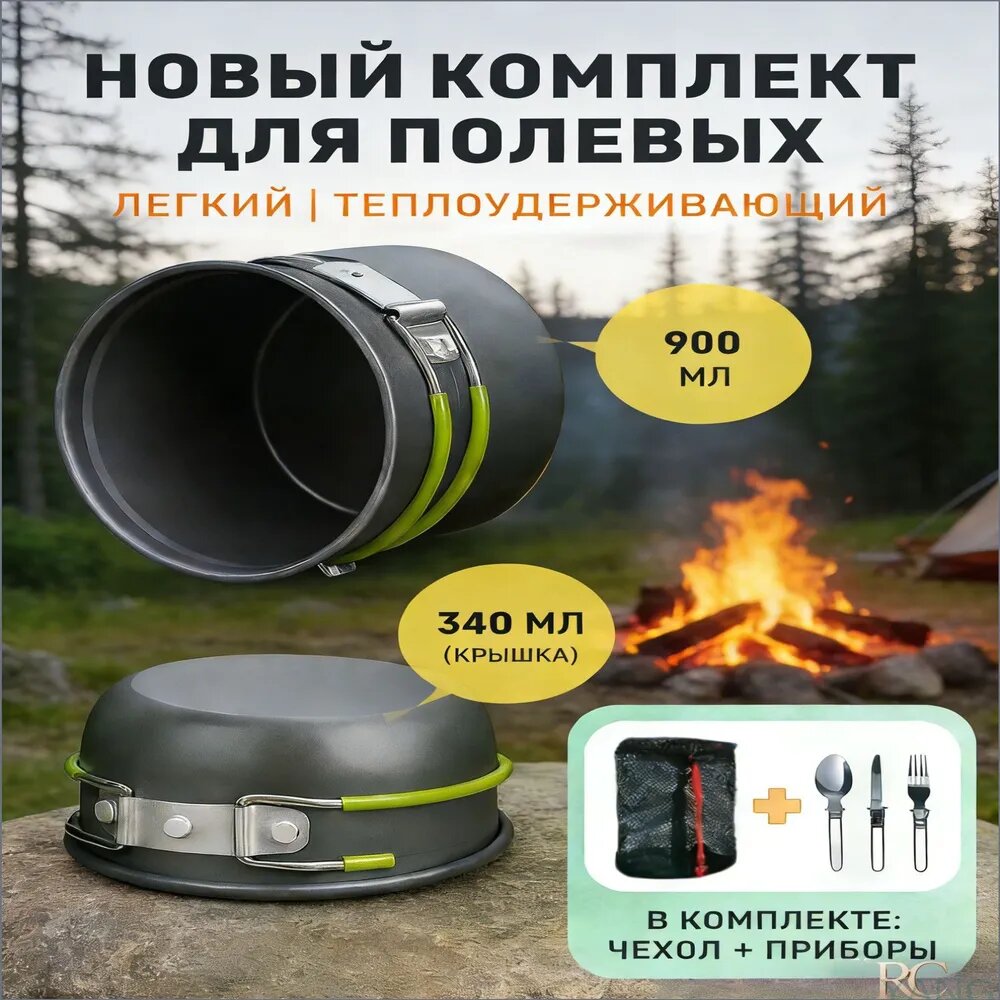 Набор походных кастрюль; подходит для 1-2 человек; портативная; походная посуда