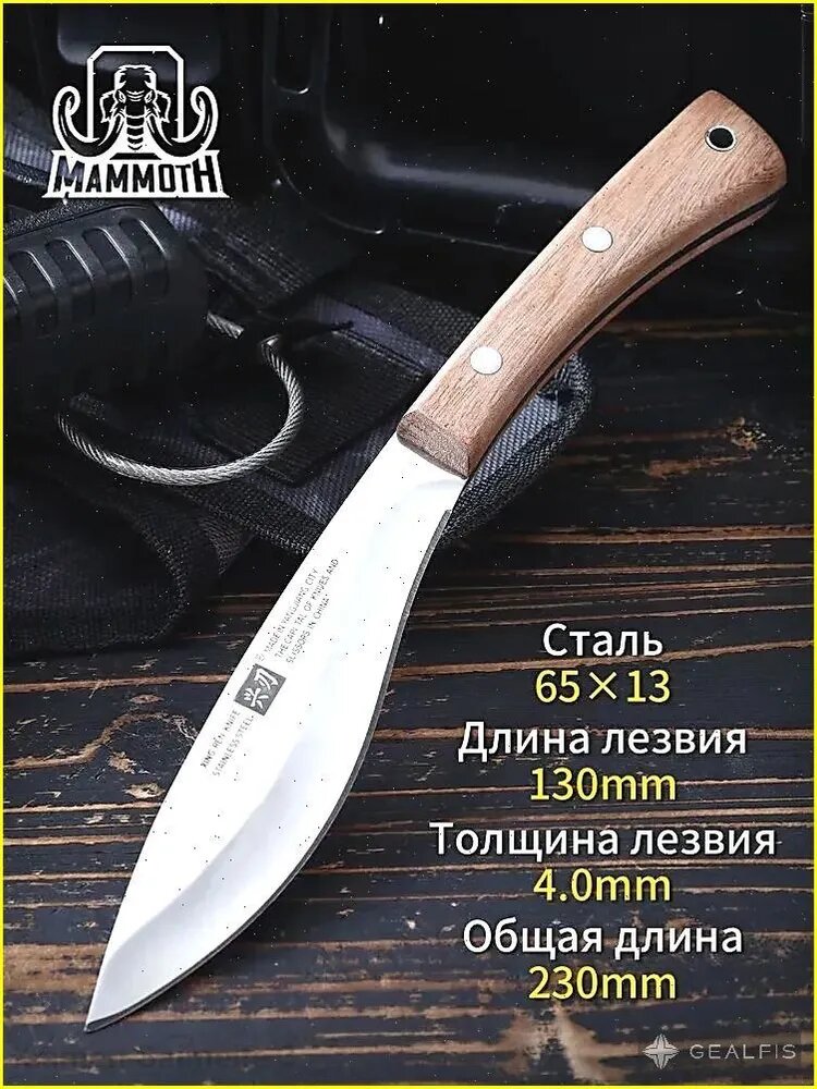 Мачете, длина лезвия 13 см