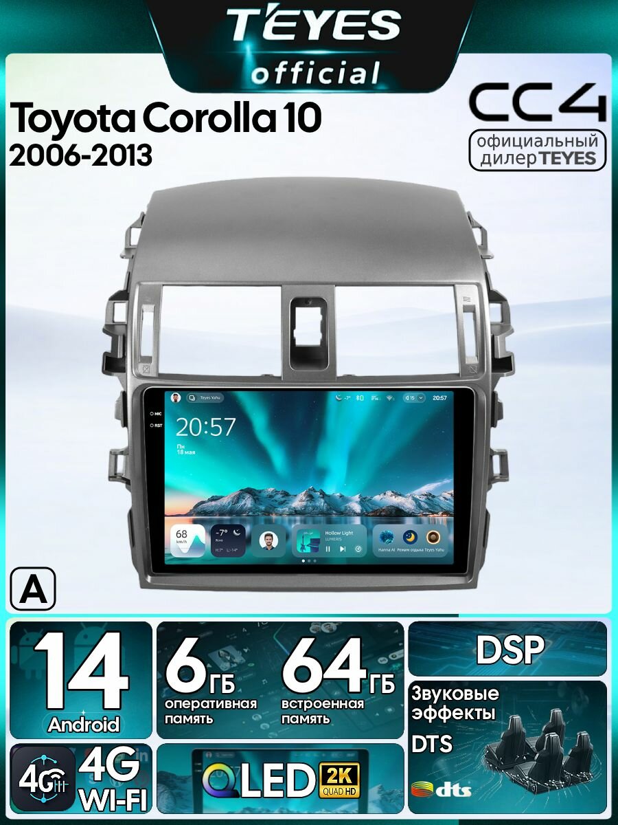Магнитола Toyota Corolla 10 2006-2013 (Тип A) Teyes CC4 6/64GB, штатная магнитола, QLED, DSP,4G, Wi-Fi, CarPlay, 2DIN