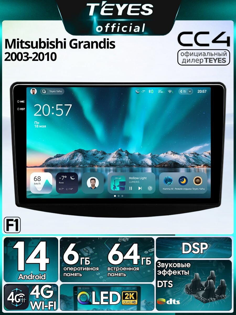 Магнитола Mitsubishi Grandis 2003-2010 Teyes CC4 6/64GB, штатная магнитола, QLED, DSP,4G, Wi-Fi, CarPlay, 2DIN