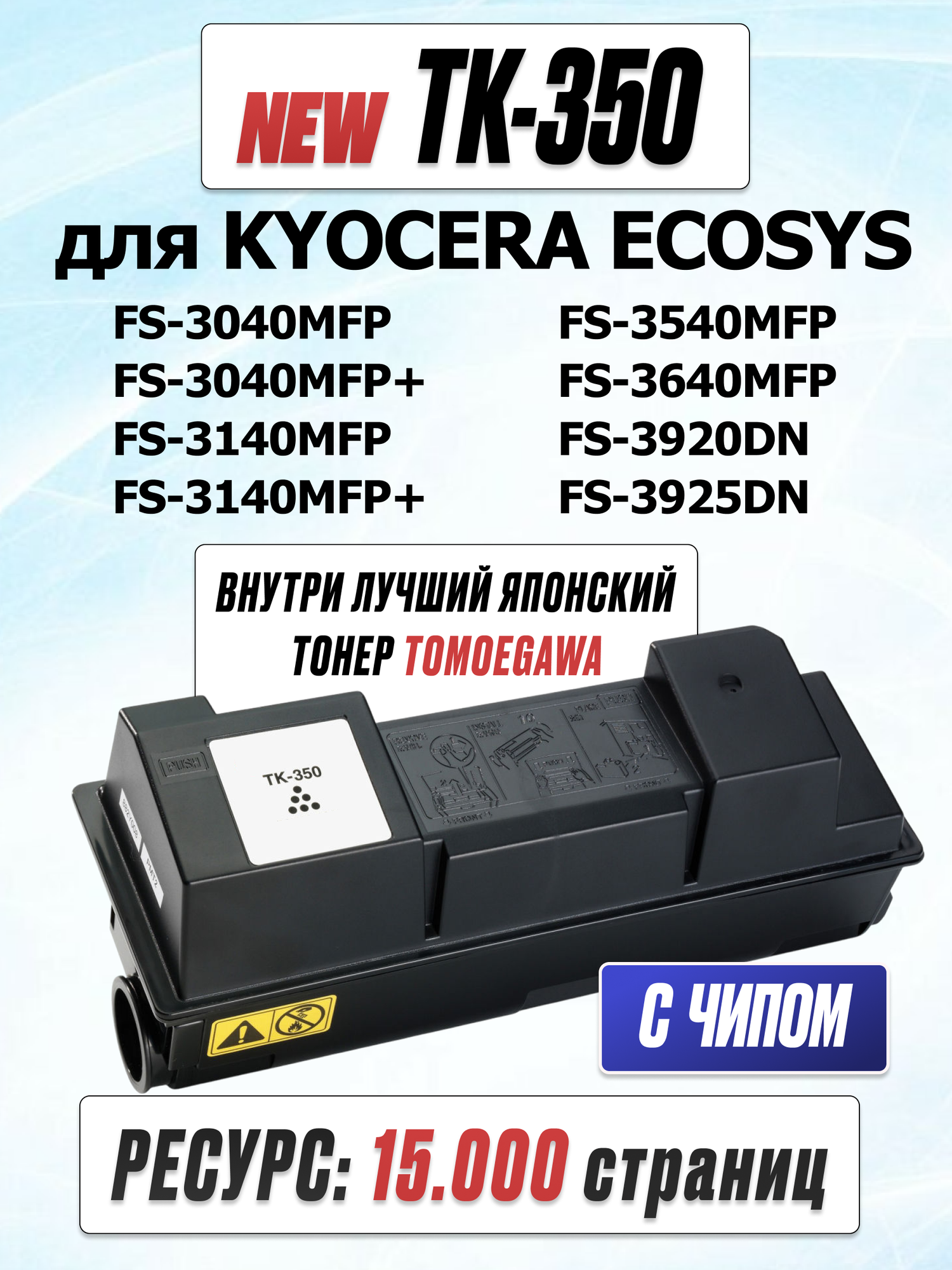 Картридж TK-350 для KYOCERA FS-3040MFP FS-3040MFP+ FS-3140MFP FS-3140MFP+ FS-3540MFP FS-3920DN (15.000 страниц) - Uniton