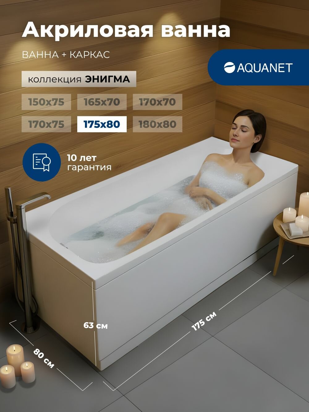 Ванна акриловая 175x80 Aquanet "энигма". Комплект 2 в 1: Ванна акриловая, каркас